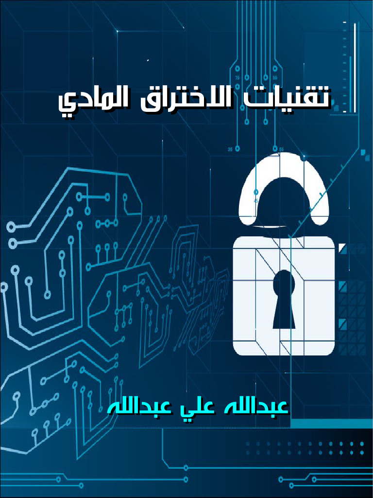 Techniques of Physical Hacking | PDF