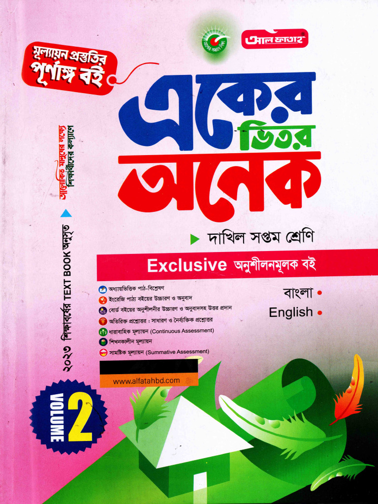 Bangla - Class 7 Guide Book | PDF