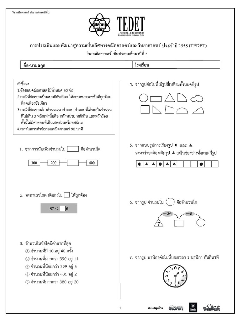 Tedet g2 Math 58 | PDF