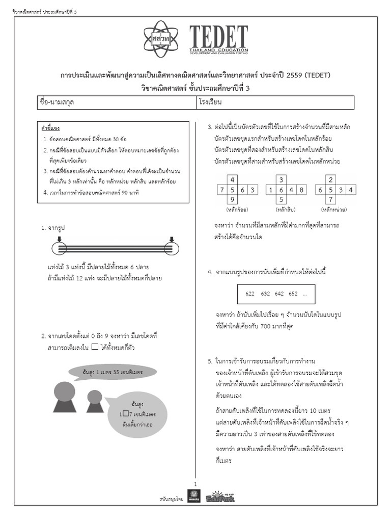 Tedet g3 Math 59 | PDF