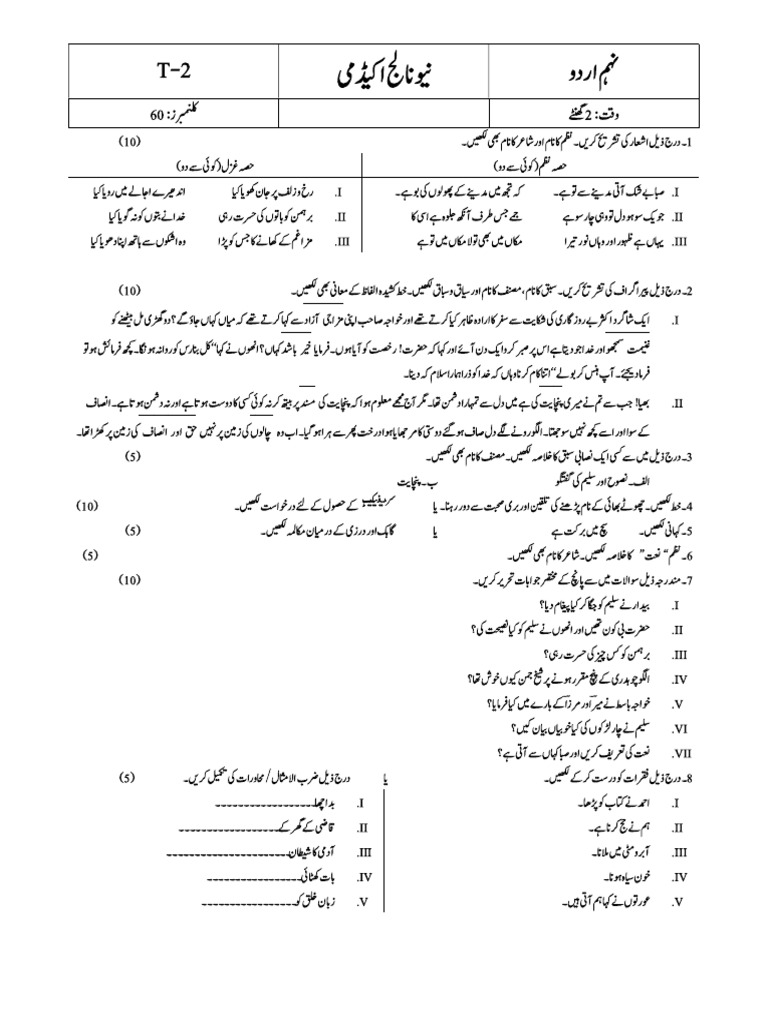 Class 9th Paper Urdu Total Marks 60 Test 2 1 | PDF
