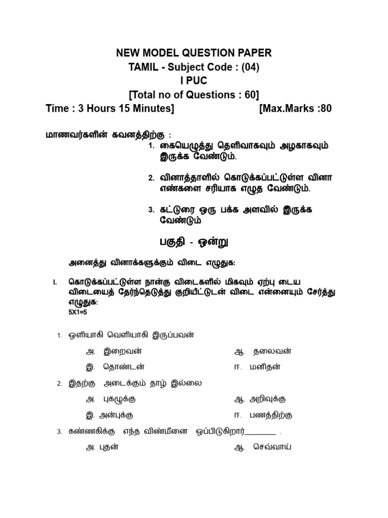 Tamil Model QP I Pu 2023-24 | PDF