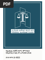 Proclamation No. 1234-2013 - Federal Courts Proclamation | PDF