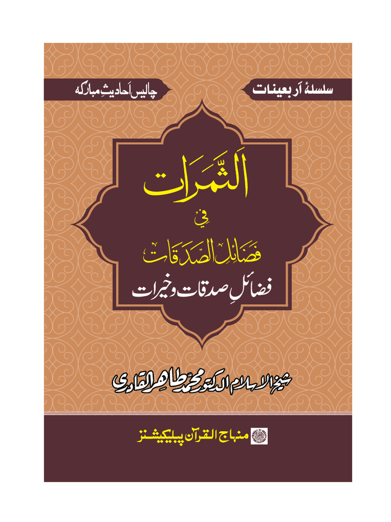 Fazail e Sadaqat - 1 | PDF