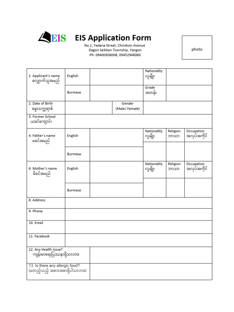 EIS Application Form | PDF