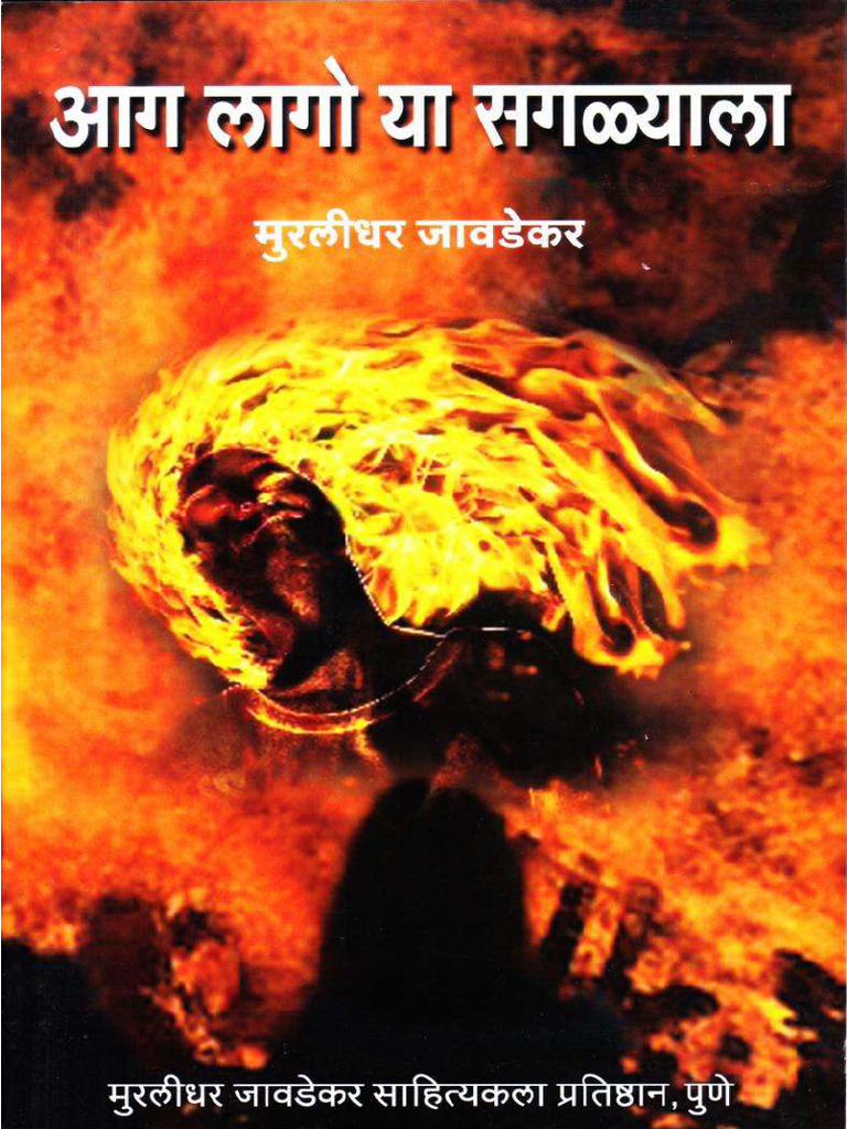 Aag Lago Ya Sagalyala | PDF