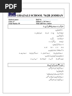 Class 6th Urdu Paper | PDF