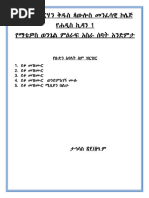 Amharic Tales | PDF