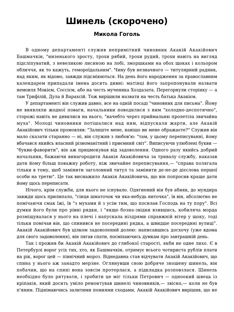 Hohol Mykola Vasylovych Shynel (Skorocheno) 5575 | PDF