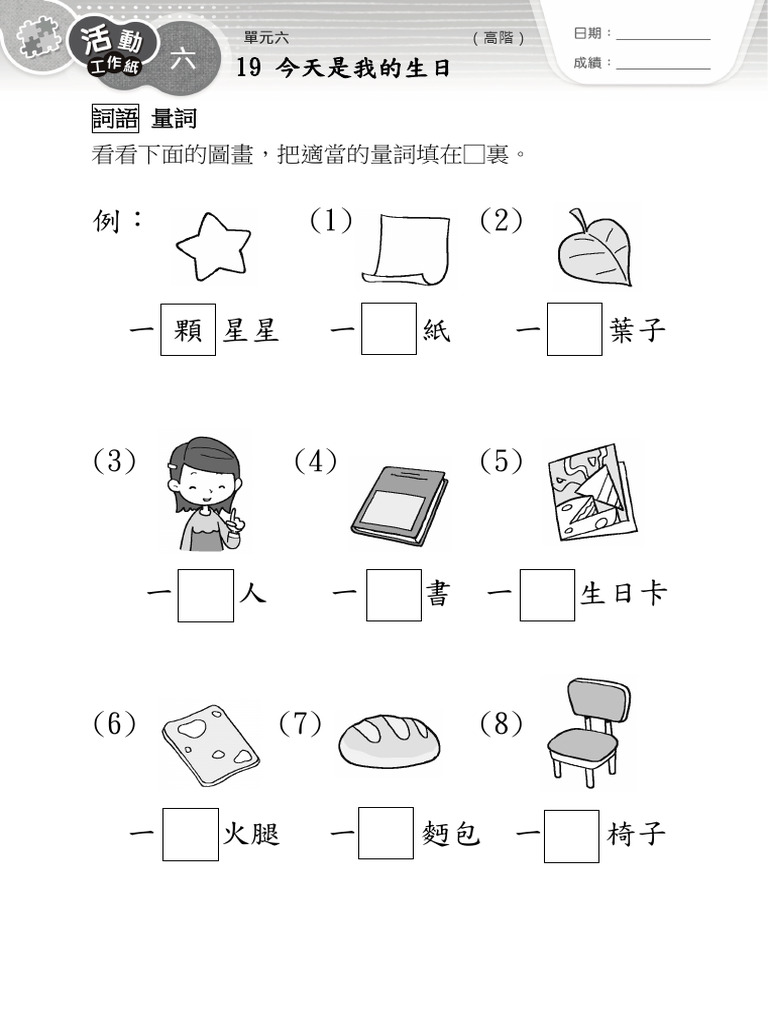 Chi 1a06 19 p59 Act06c | PDF