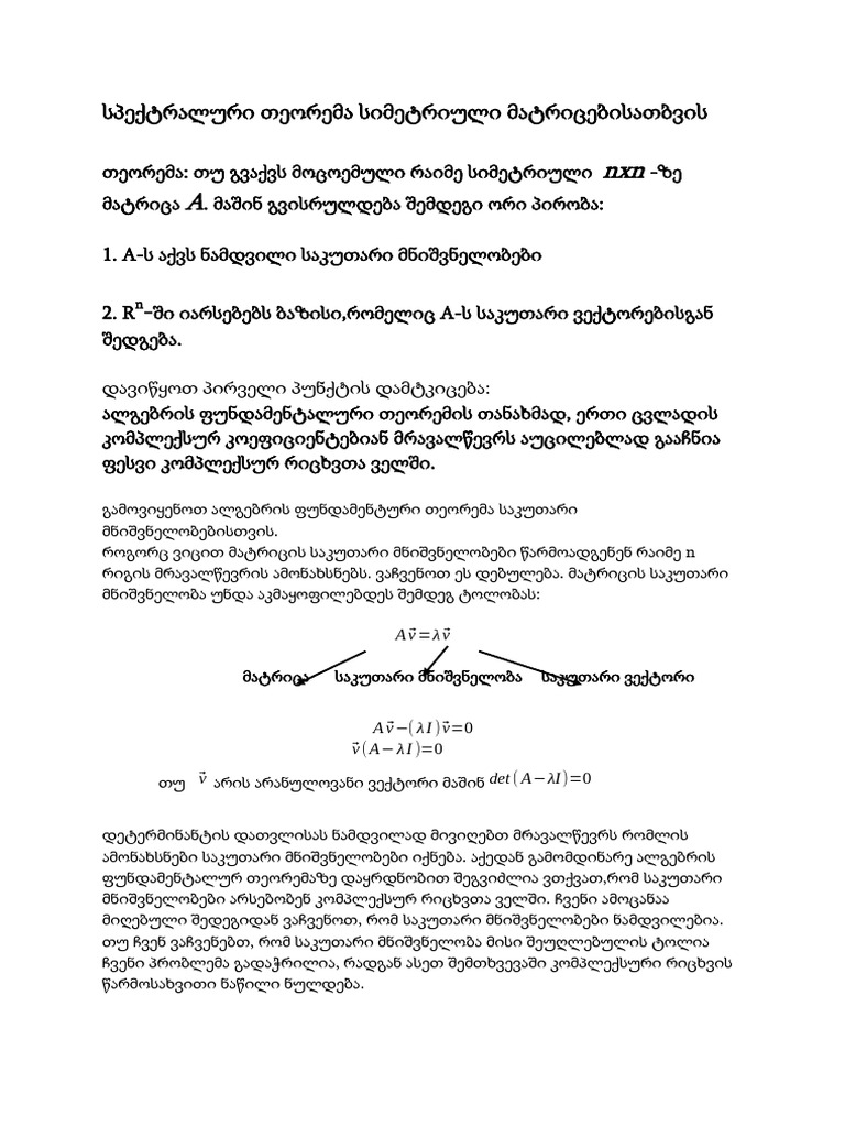 Spectral Theorem | PDF