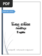 Agulmaldhamanaya Vichara Grade 11 Sinhala Literature | PDF | Career & Growth | Foreign Language ...