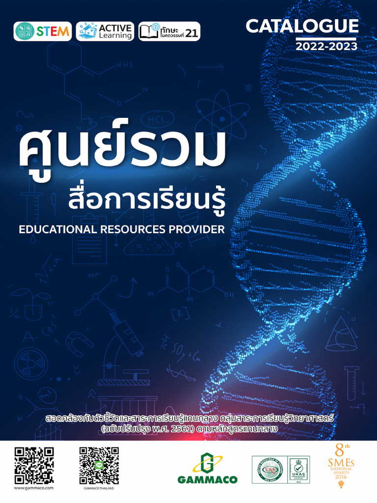 Catalog Science 2022-2023 | PDF