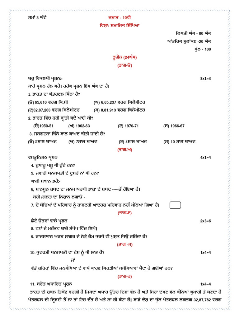 10th-SS-SP-PM-17 | PDF