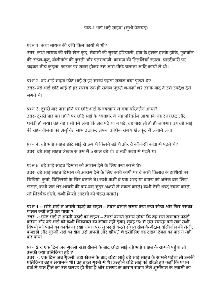 Bade Bhai Saheb Qa | PDF