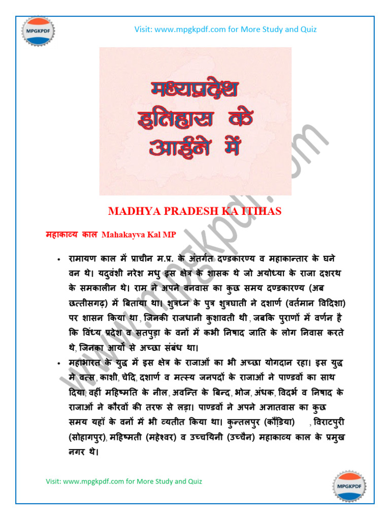 Madhya Pradesh Ka Itihas PDF | PDF