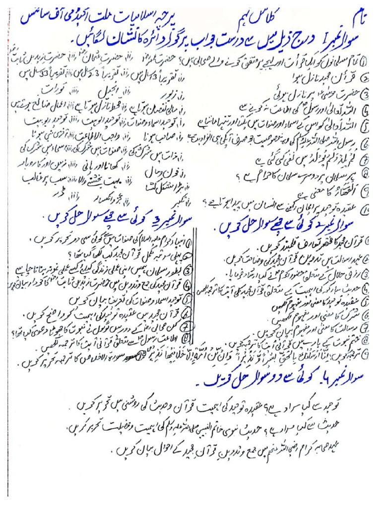 Islamiyat 9th 12-02-2023 | PDF Islamiyat 9th 12-02-2023 | PDF