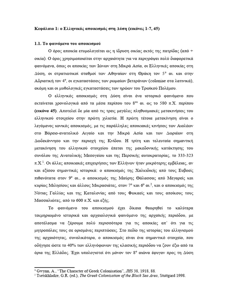 ΜΕΓΑΛΗ ΕΛΛΑΔΑ, 2 | PDF