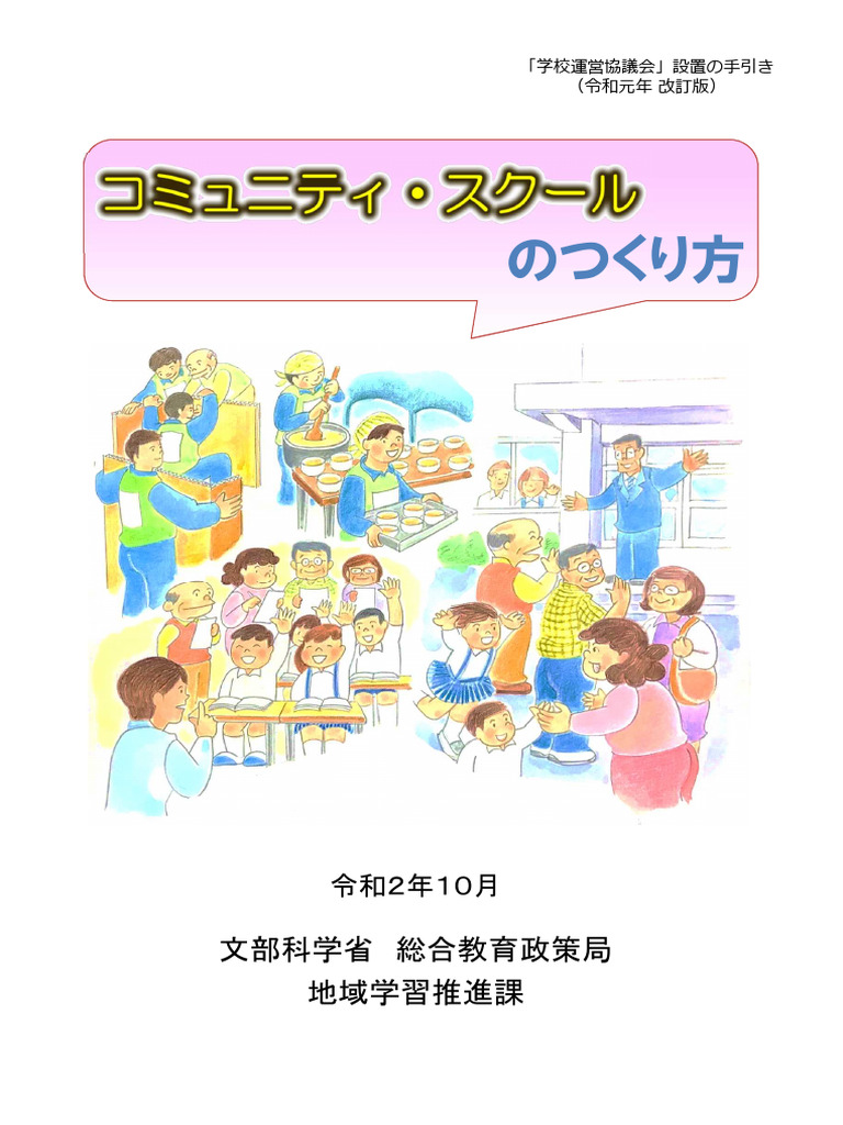 20210119-mxt Chisui02 001 | PDF