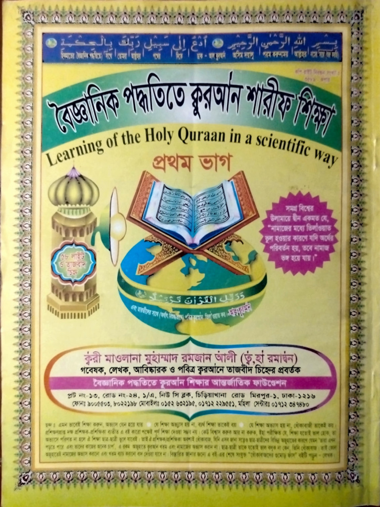 Learning of The Holy Quraan in A Scientific Way | PDF