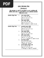 Prapatra e | PDF