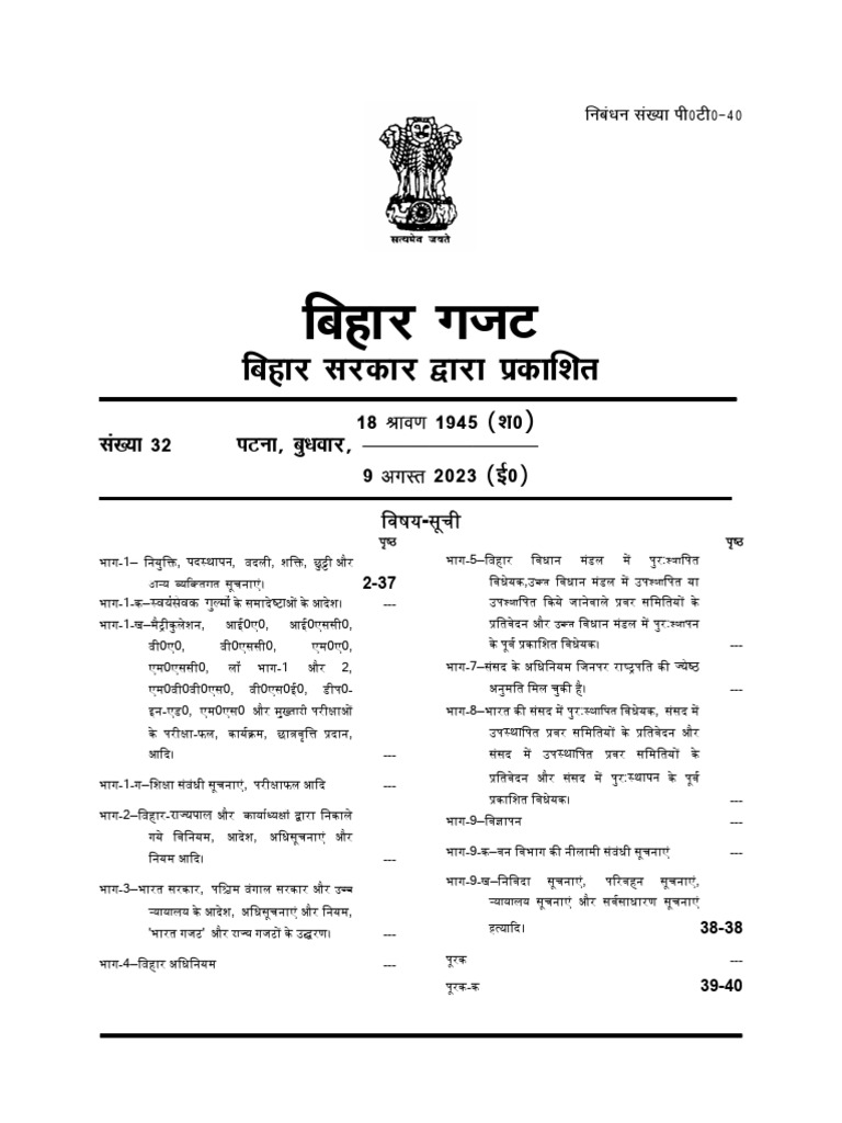 Bihar Govt Rule 64d4ba86e6f4e1691662982 | PDF