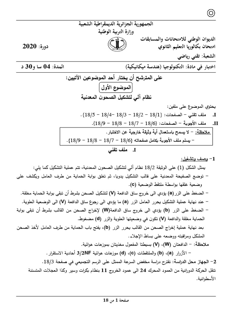 Dzexams Bac GM 4667541 | PDF