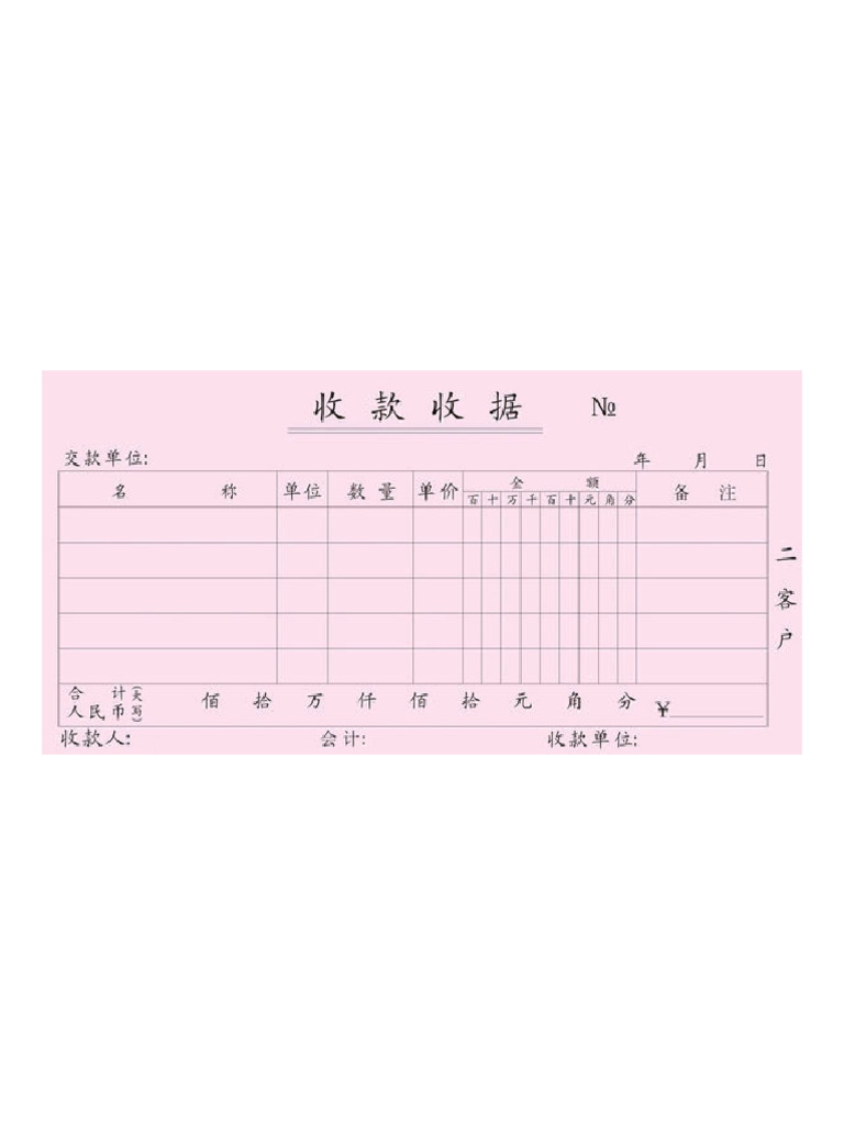 收据-chinese-receipt-fapiao-templates | PDF