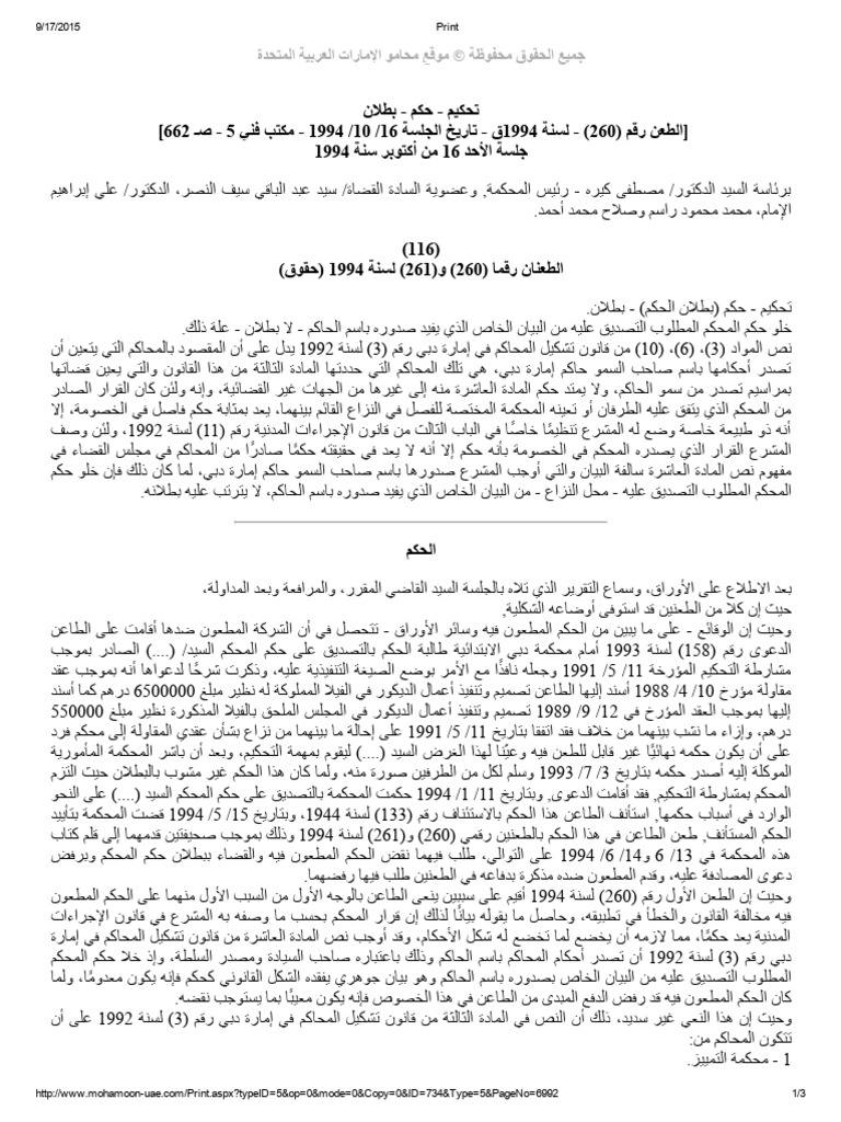 Dubai Cassation 260-1994 - Arbitration Award Ratification | PDF