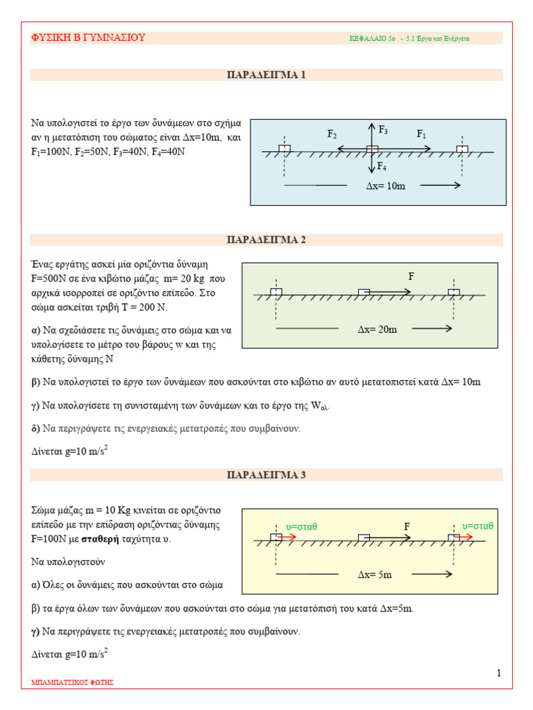 5.1 ΠΑΡΑΔΕΙΓΜΑΤΑ | PDF