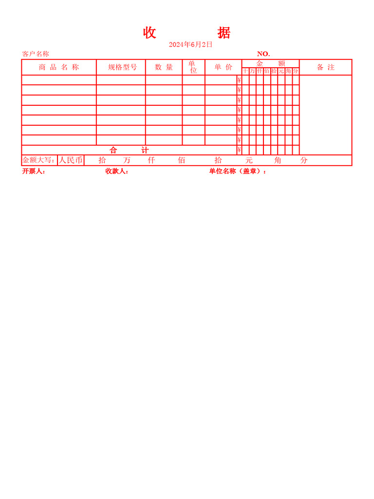 收据-chinese-receipt-fapiao-excel-template | PDF