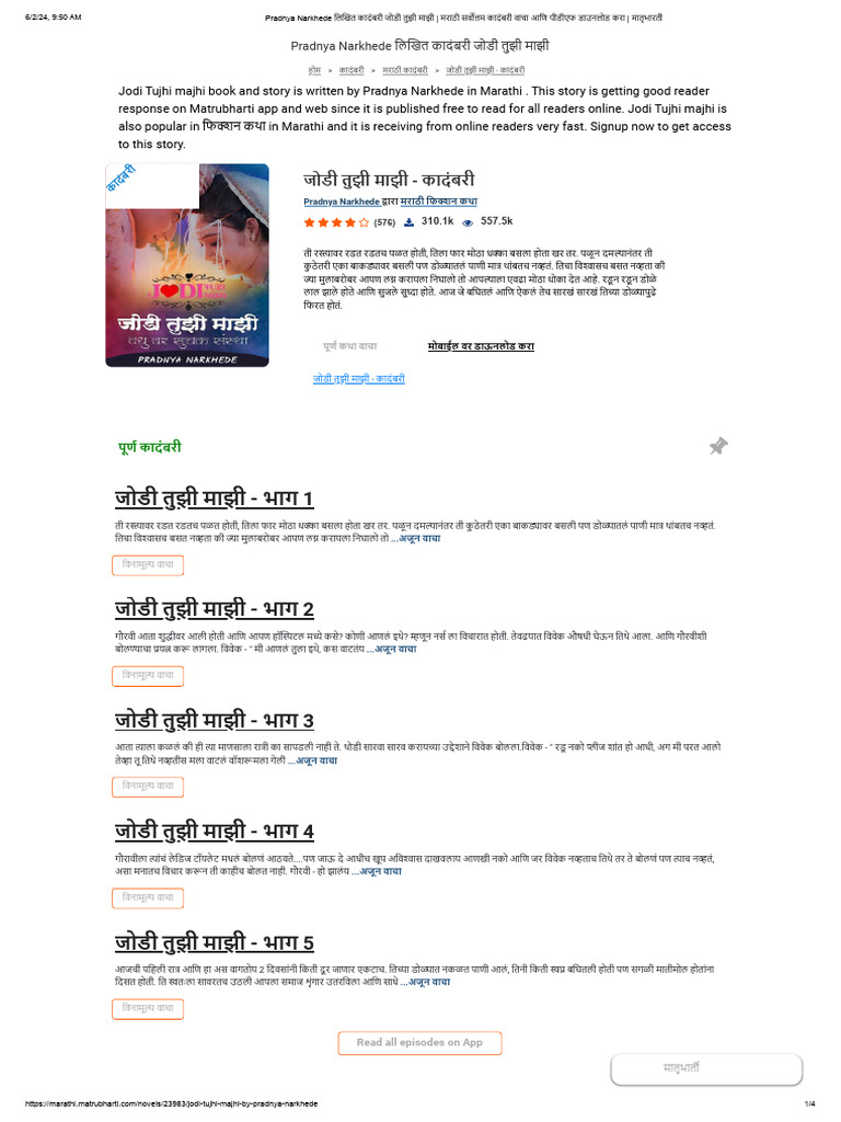 Marathi Kadambari Jodi Link | PDF