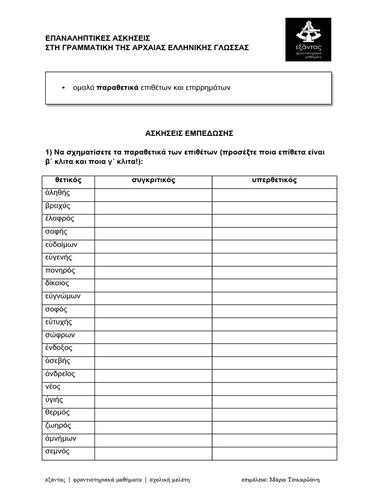 ΑΡΧΑΙΑ Γ | PDF