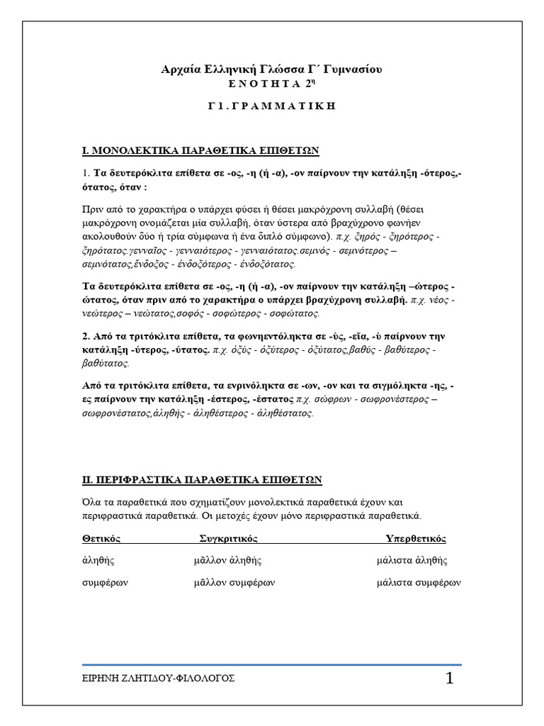 ΠΑΡΑΘΕΤΙΚΑ PDF | PDF
