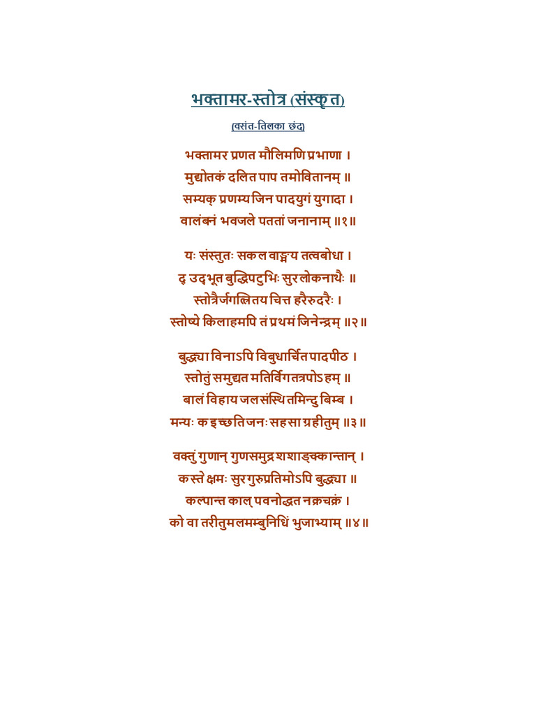 Bhaktamar Stotra All (भक्तामर) -1 | PDF