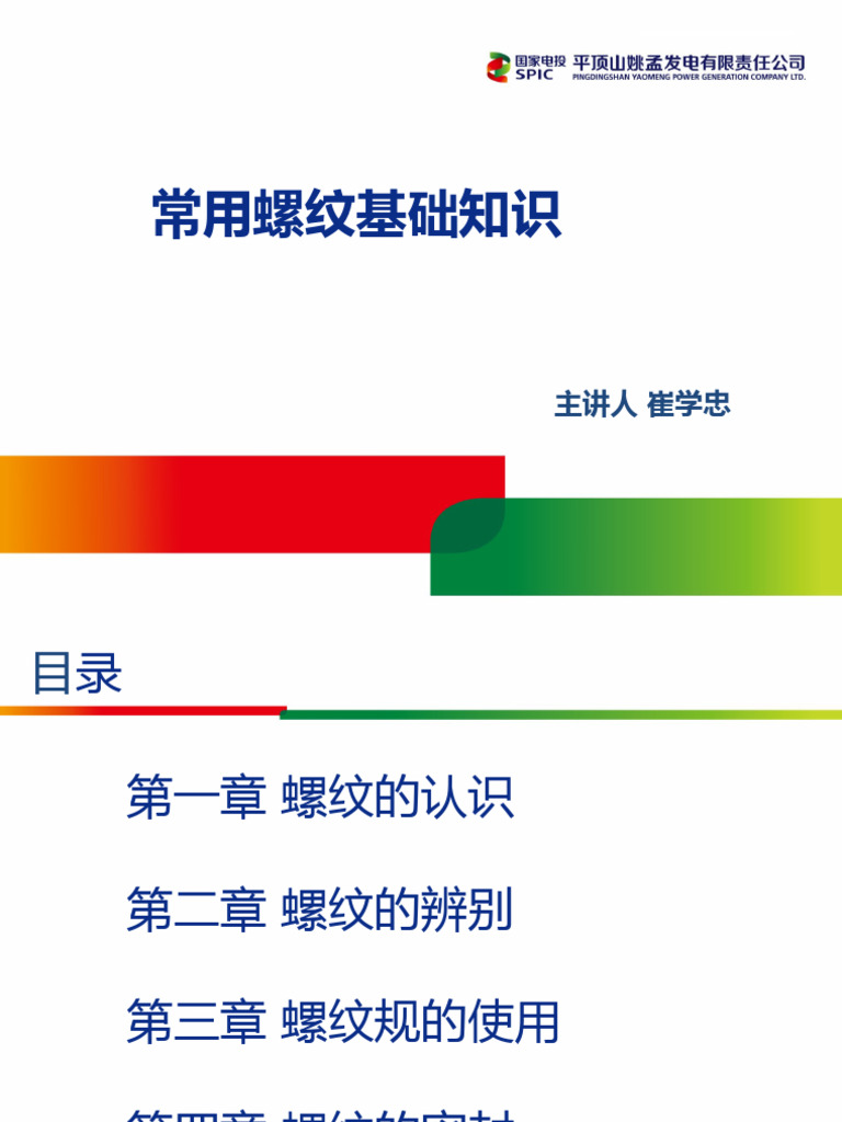 5- Basic Knowledge of Commonly Used Threads | PDF