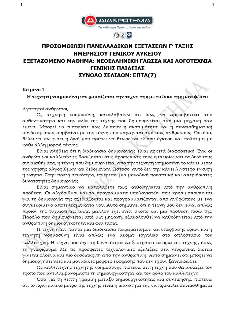 ΕΚΘΕΣΗ Γ ΛΥΚΕΙΟΥ - ΘΕΜΑΤΑ | PDF