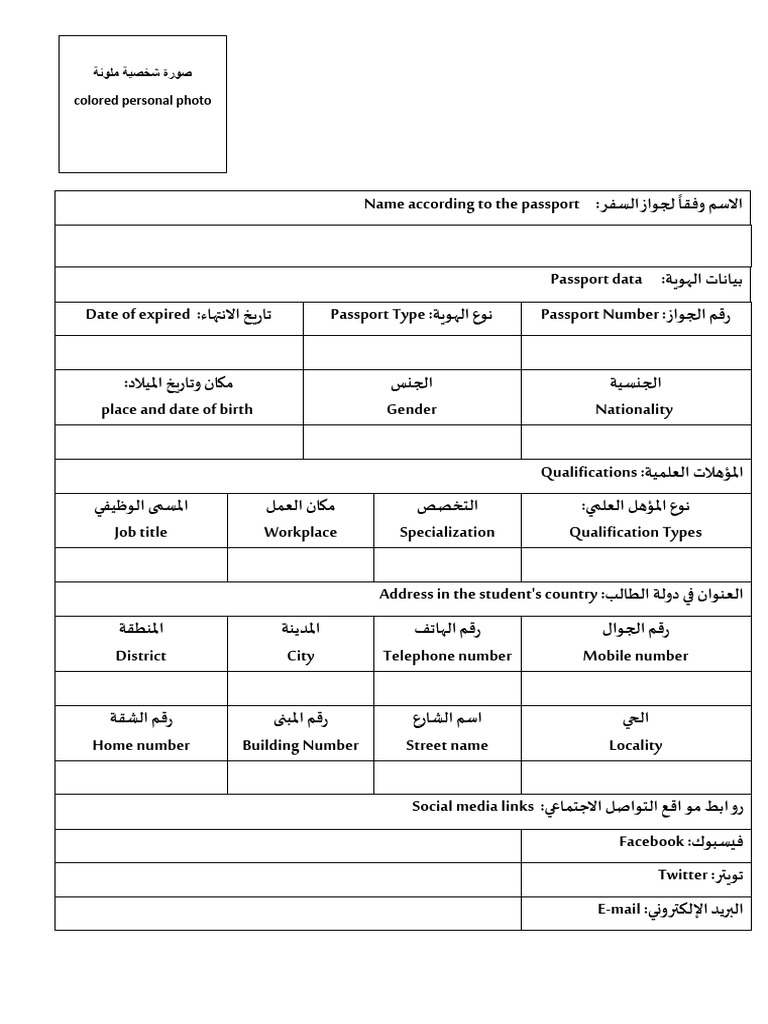 Personal Information Pdf