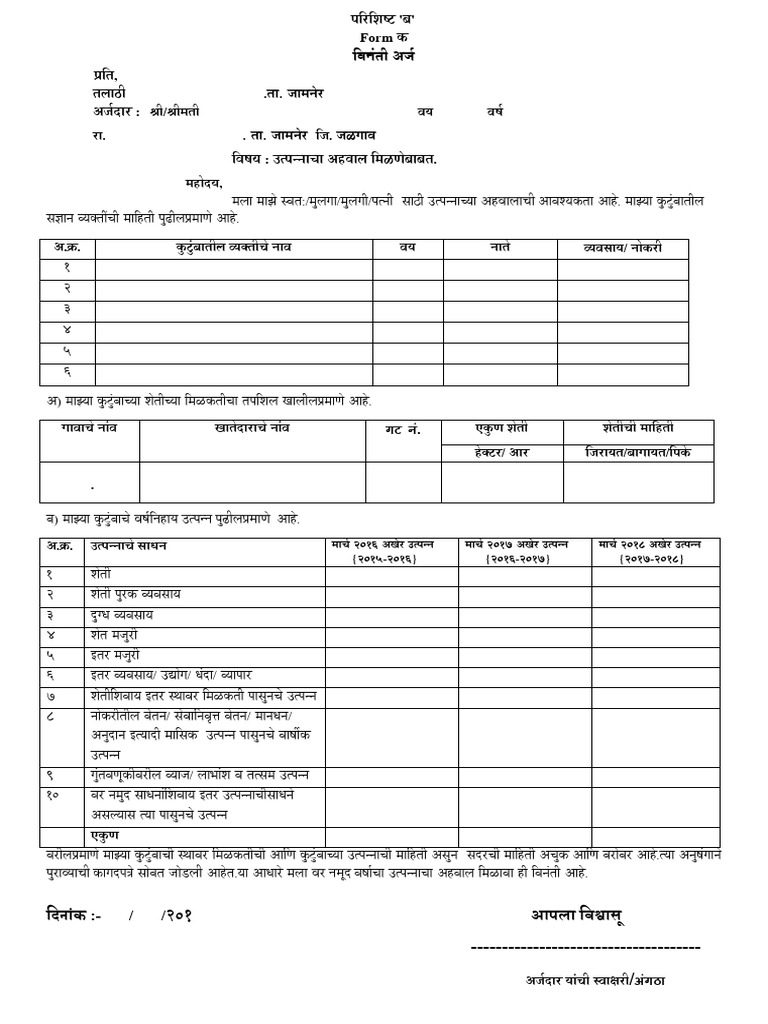 Utpann Ahwal Format2 | PDF