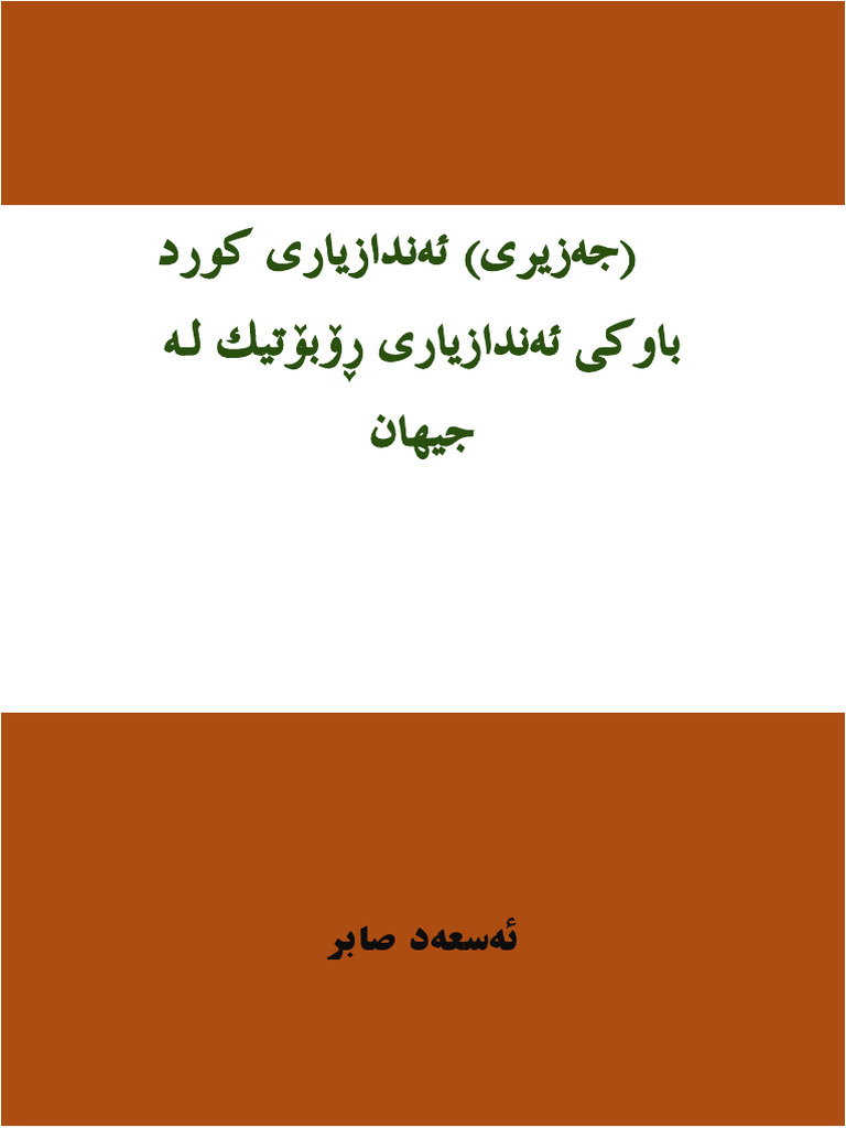 جەزیری | PDF