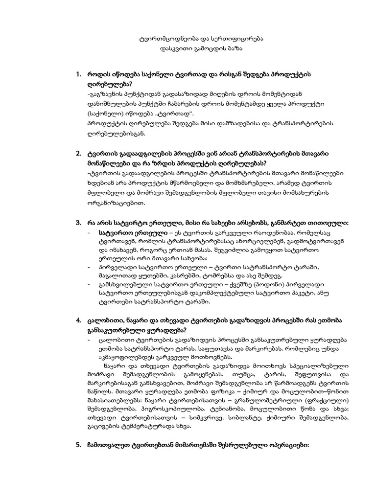 ტვირთ მცოდნეო Pdf