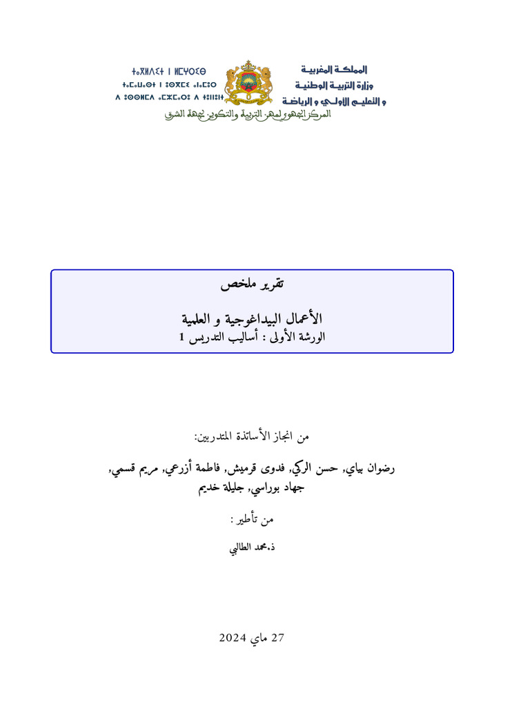 Med Report Arabic | PDF