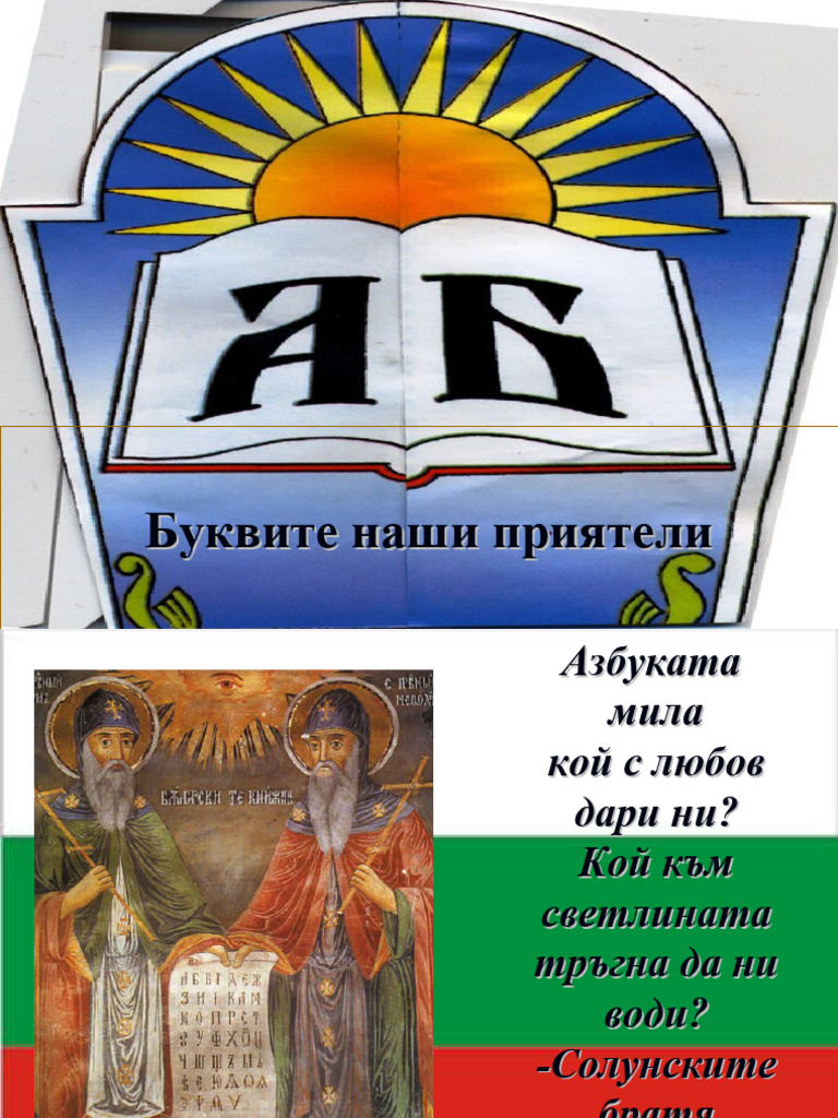 Prezentaciya Za Bukvite | PDF