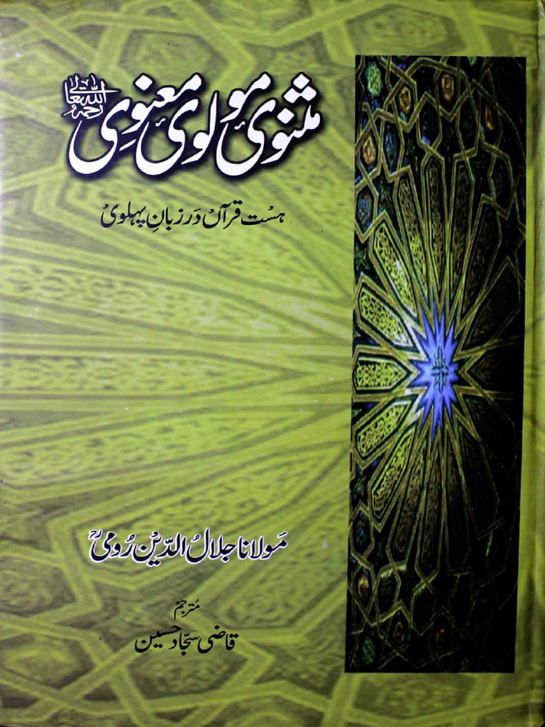 Masnavi Urdu 1 | PDF