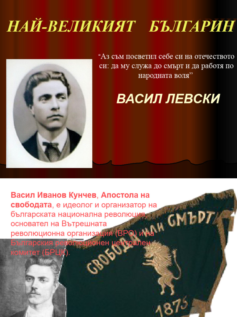 Vasil Levski | PDF