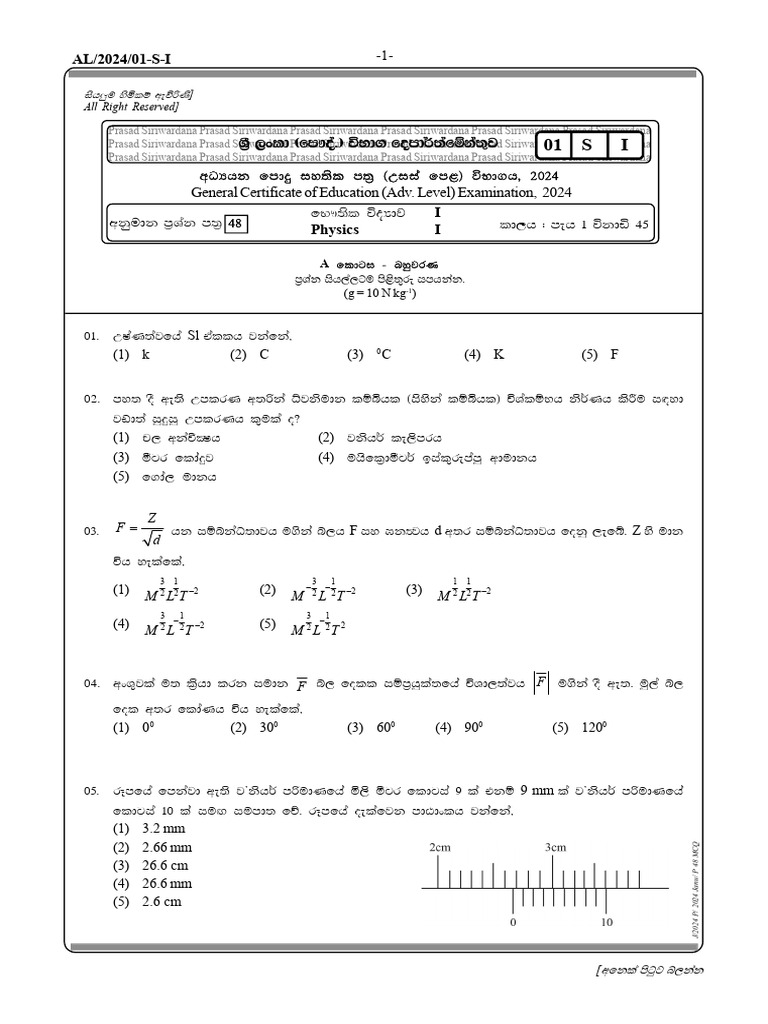 Physics MCQ Exam Paper 2024 | PDF