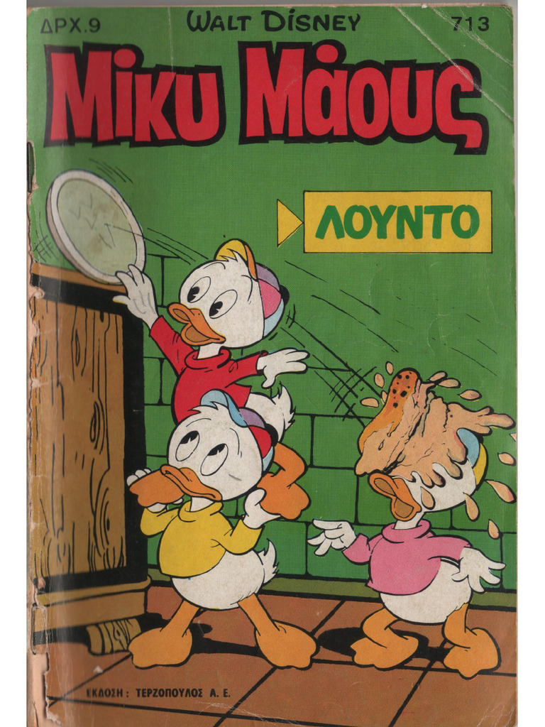 ΜΙΚΥ ΜΑΟΥΣ ΤΕΥΧΟΣ 713 | PDF