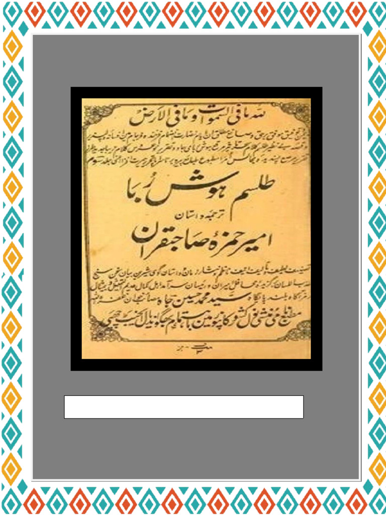Sahityik Ruchi - Premchand | PDF
