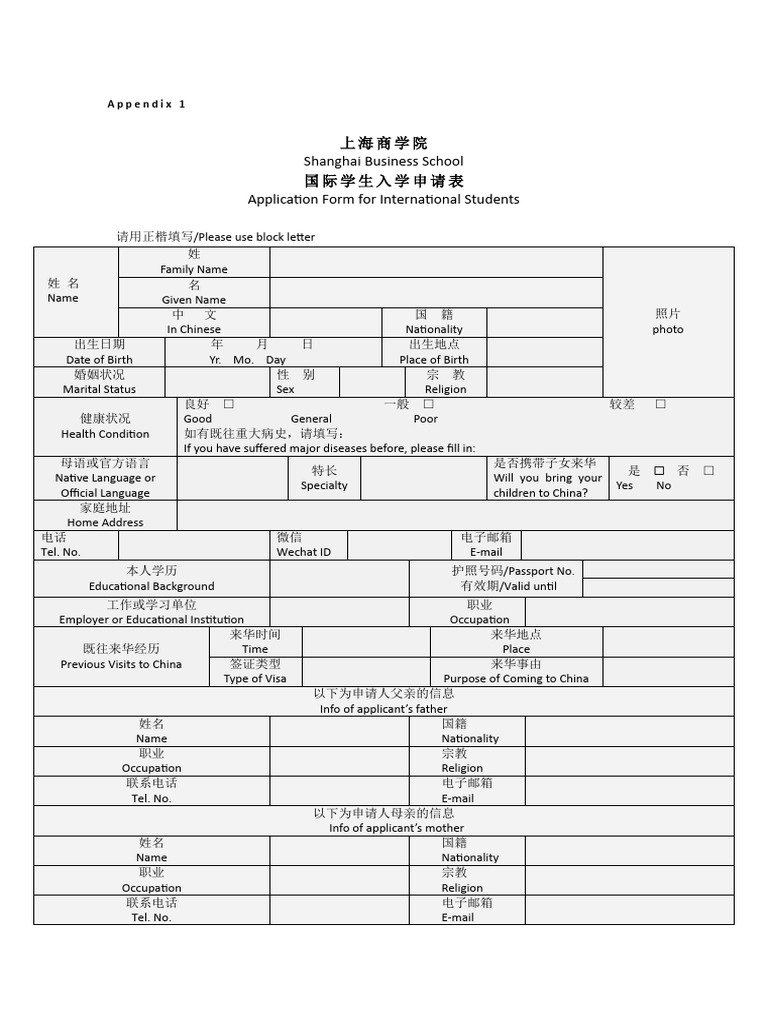 上 海 商 学 院 Shanghai Business School 国 际 学 生 入 学 申 请 表 Application Form ...
