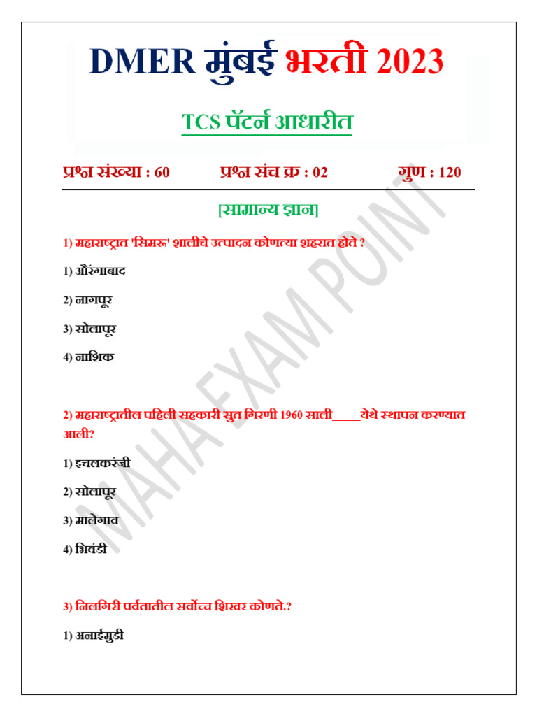 DMER Test 02 Practice Questions | PDF